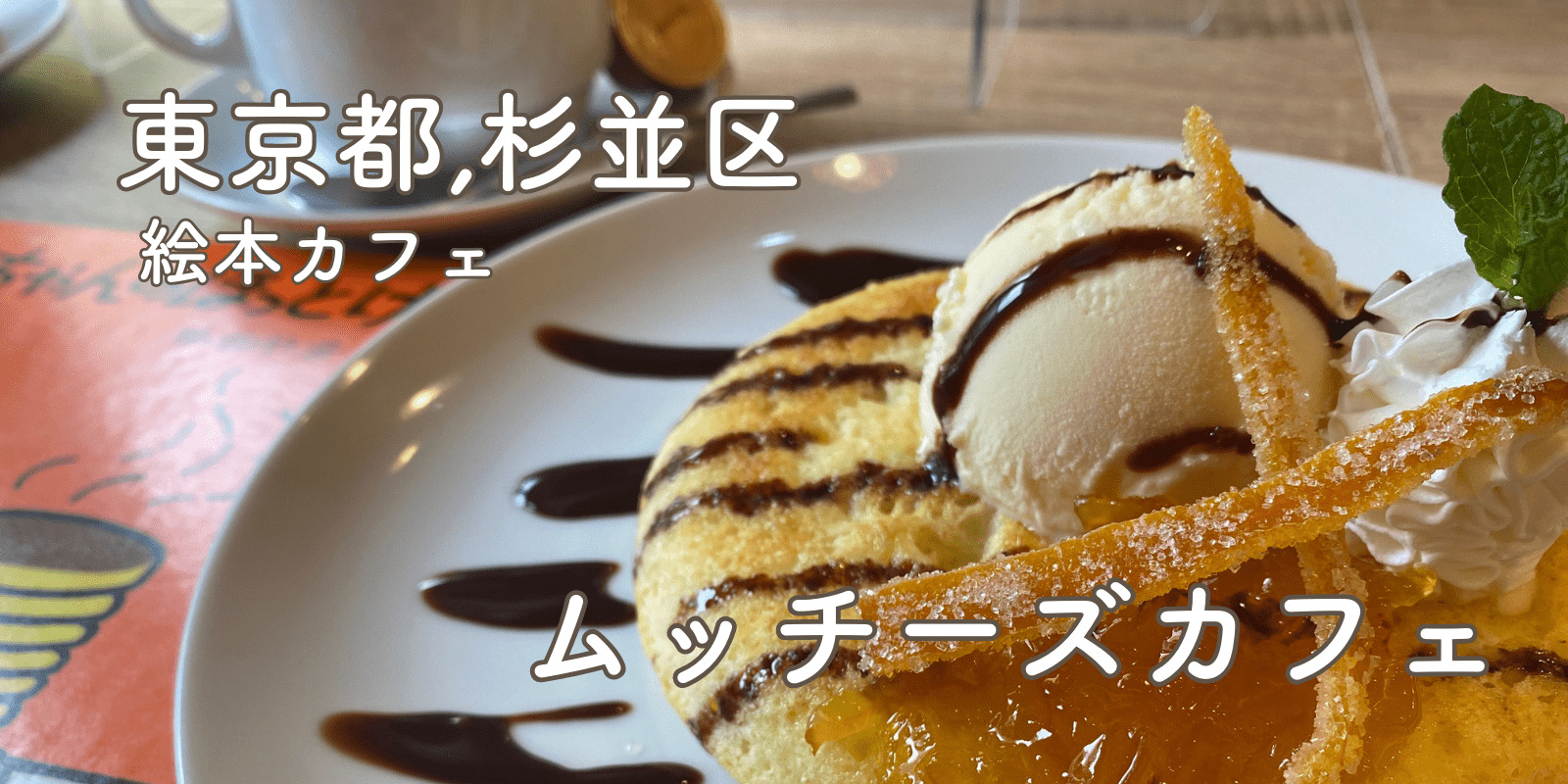 【東京9店舗】絵本カフェに行こう！大人も子どもも癒しの空間 - 絵本BOX 絵本専門店・絵本カフェ紹介メディア📚