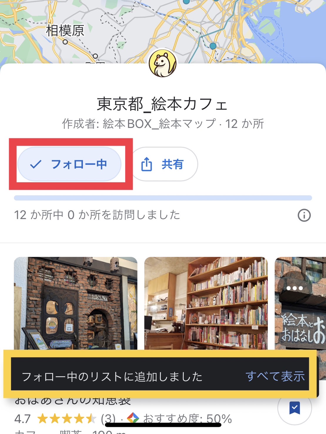 【簡単】絵本マップのリストを自分のGoogleマップから見よう！ - 絵本BOX 絵本専門店・絵本カフェ紹介メディア📚