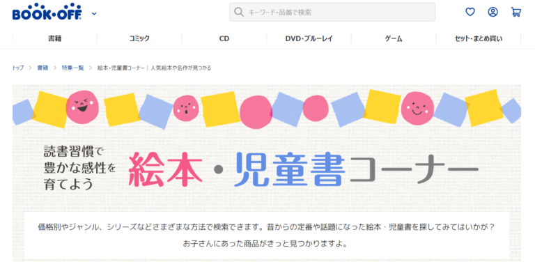 【ママ必見】絵本を1円でも安く買いたい！知って得する購入方法10選 | 絵本BOX 絵本専門店・絵本カフェ紹介メディア